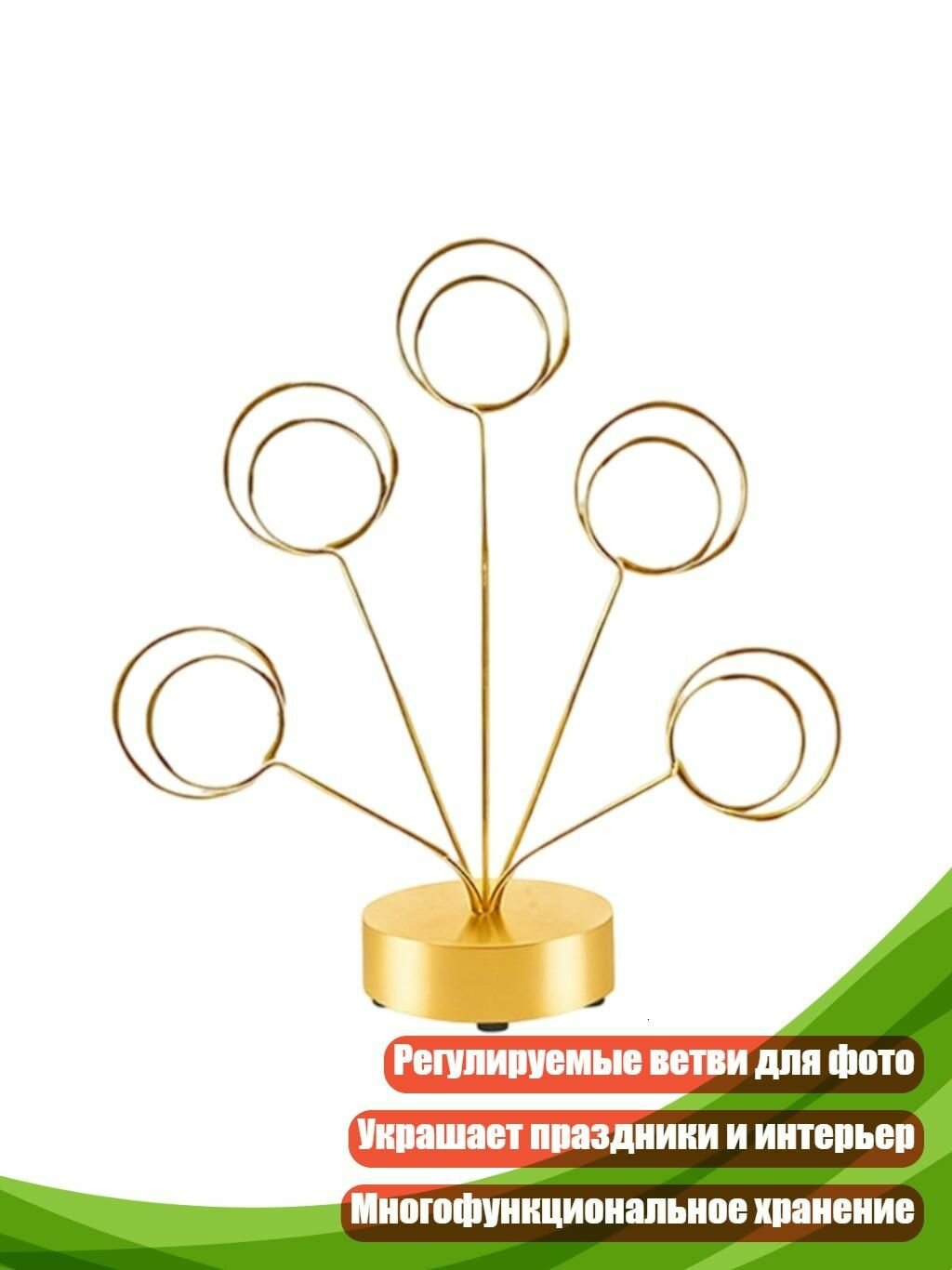 Регулируемое дерево для фото с металлическими держателями для праздников, Золото - Круглый