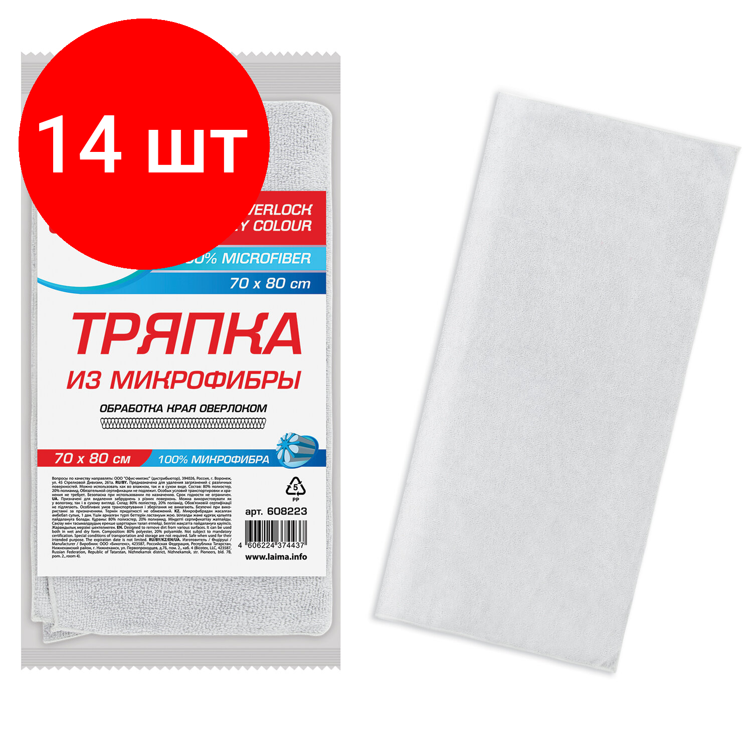 Комплект 14 шт, Тряпка для мытья пола из микрофибры 70х80 см "OVERLOCK GREY COLOUR", серая, LAIMA HOME, 608223