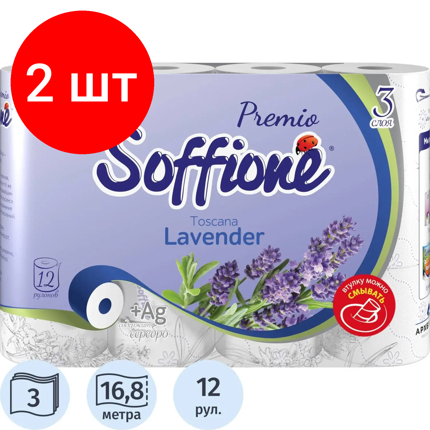 Комплект 2 упаковок, Бумага туалетная Soffione Premio Toscana Lavender 3сл, 12 рул/уп
