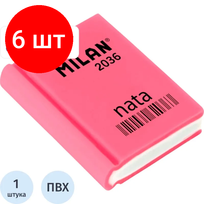 Комплект 6 штук, Ластик пластиковый Milan 2036 в форме книжки, цв. в ассорт