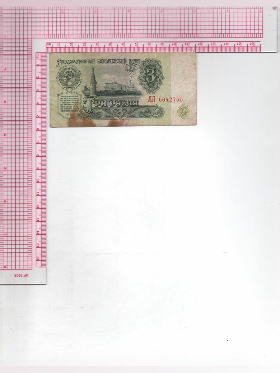 Купюра - Банкнота СССР 3рубля 1961года оригинал. серия АА . низкий номер.