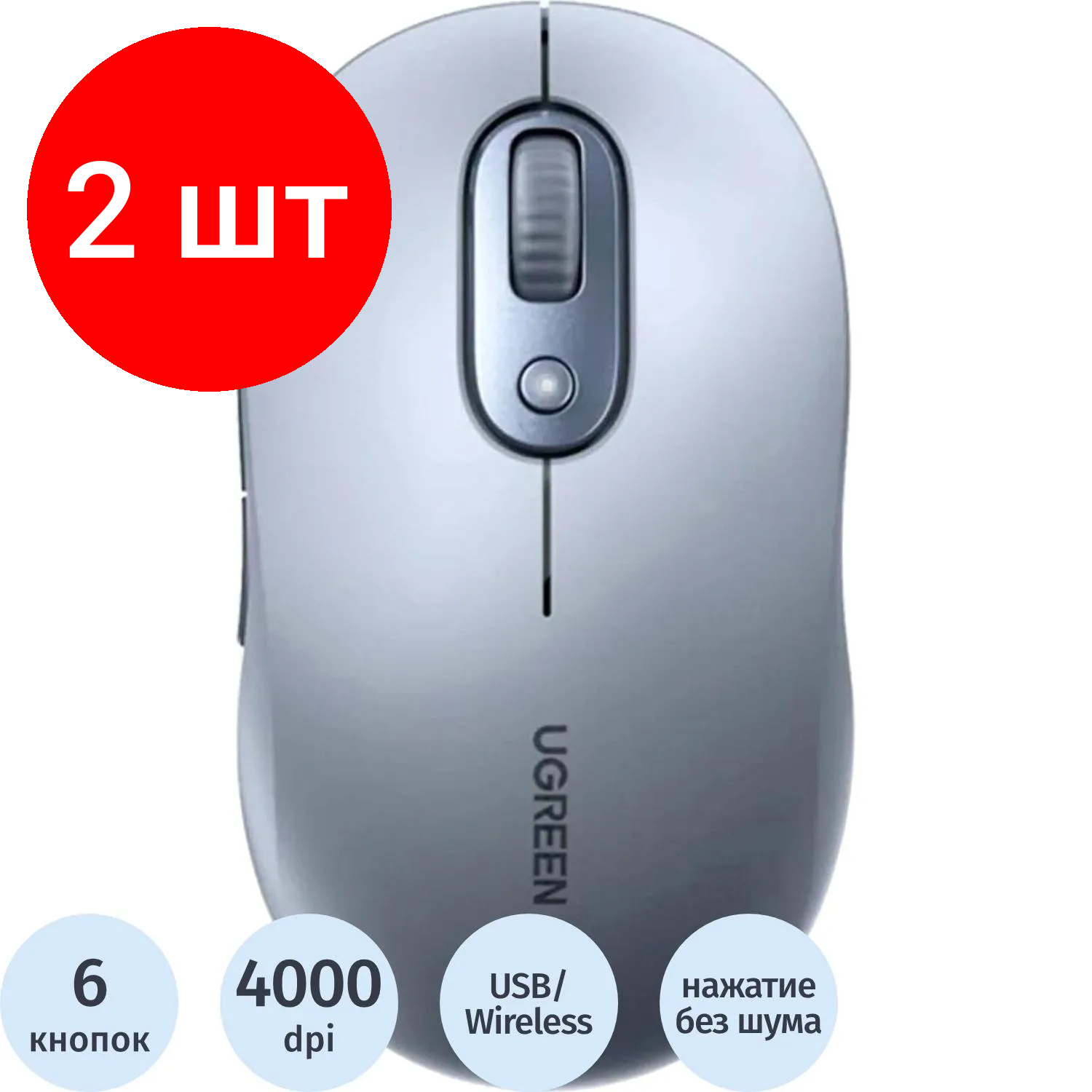 Комплект 2 штук, Мышь компьютерная UGREEN беспр. M556 (75129) Multi-mode BT&GHz серый