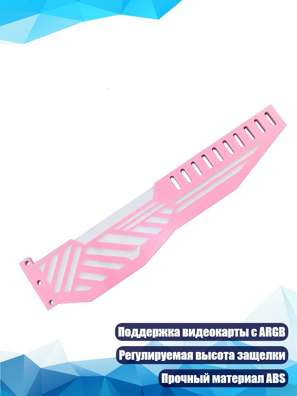 Поддержка 5 В, 3-контактный RGB, синхронизация материнской платы и GPU, Розовый