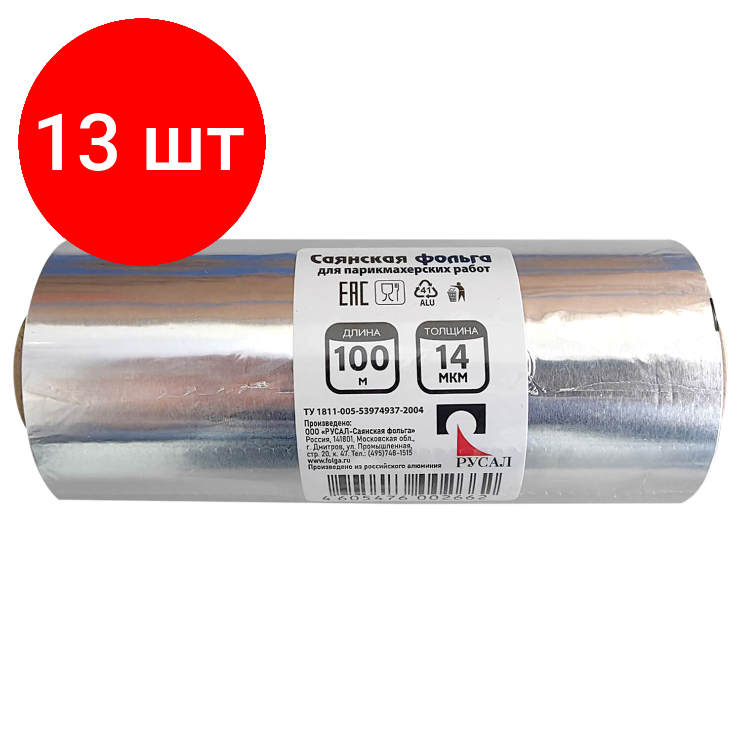 Комплект 13 шт, Фольга парикмахерская 12 см х 100 м, 14 мкм, саянская фольга в пленке, SAYANA 100-14-Пх15