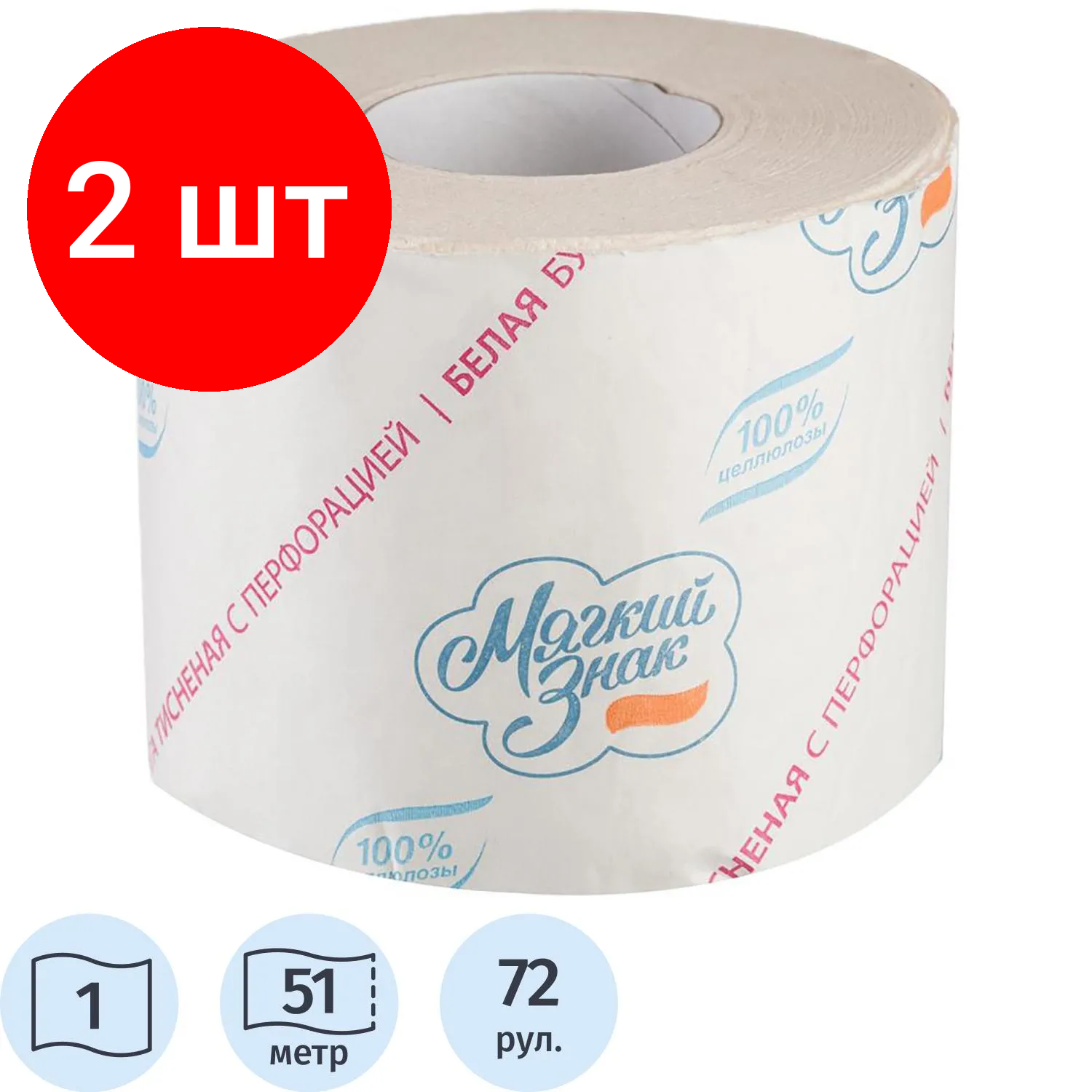 Комплект 2 упаковок, Бумага туалетная 1-сл. Мягкий знак белая с   тисн.51м c28 72рул./уп.