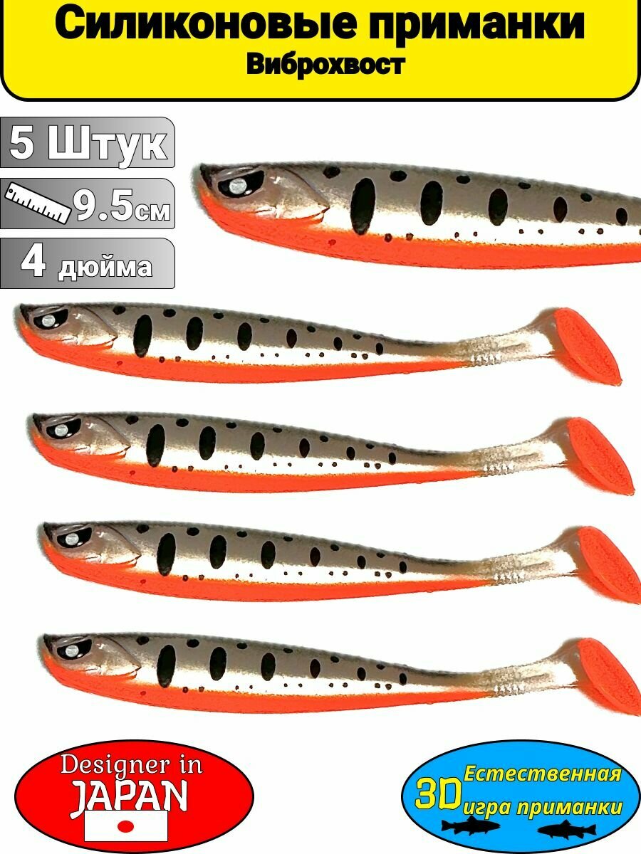 Силиконовые приманки для рыбалки; Силиконовые приманки; виброхвосты; 5шт 4 дюйма