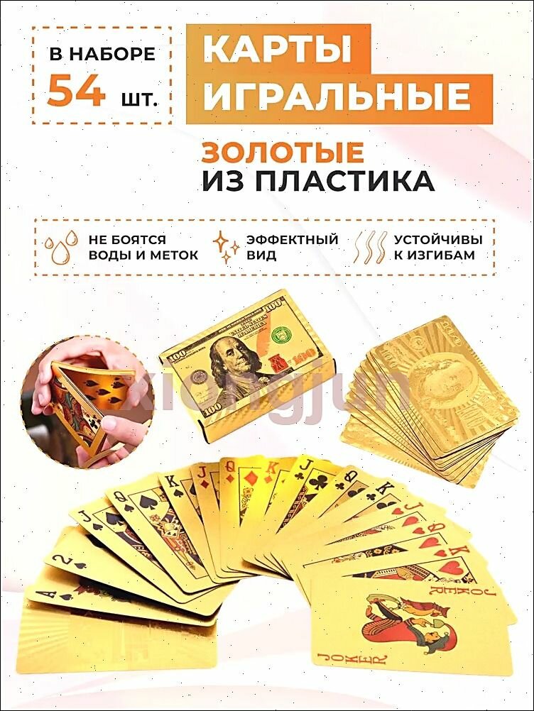 Карты игральные "Золотые 100 долларов", пластиковые, 54 шт, настольные игры, плотные карты для игры в поезде, в поездке, с друзьями, в компании