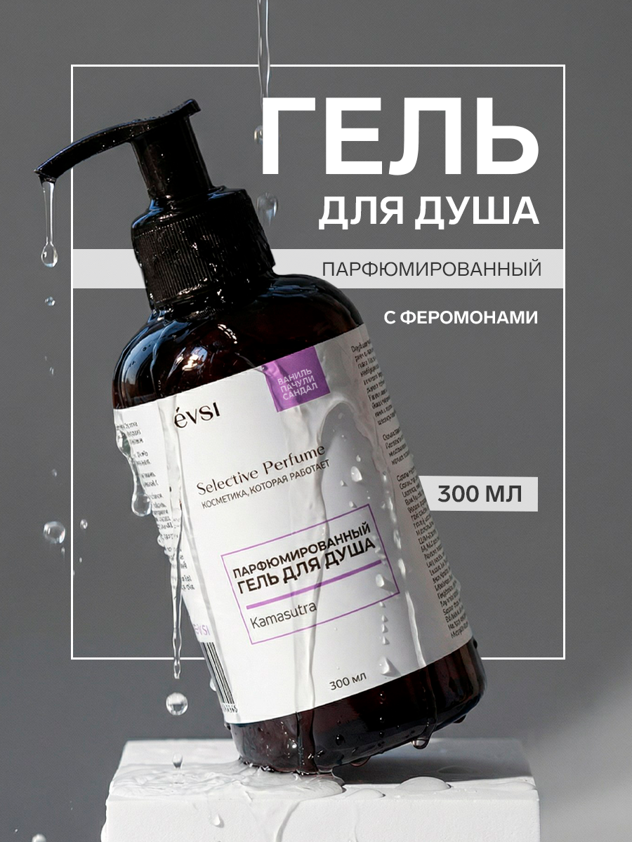 Гель для душа EVSI "Ваниль" с феромонами, парфюмированный, увлажняющий, с афродизиаками