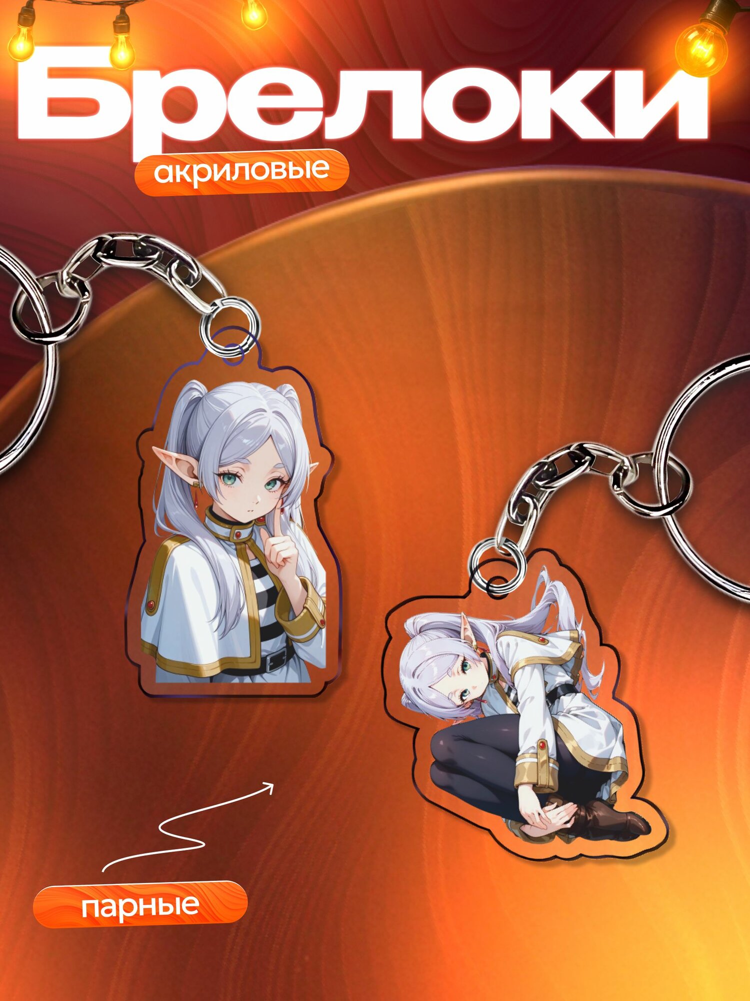 Брелок