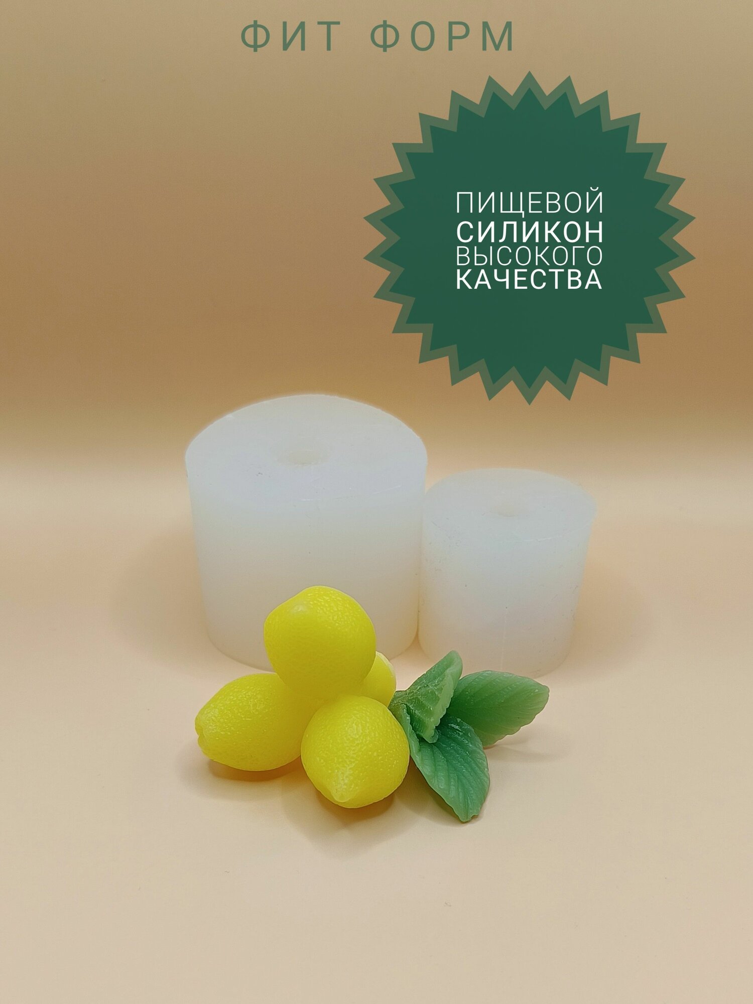 Силиконовые молды "Листья мяты" + "Веточка лимона" для шоколада, зефира, мыла, воска, гипса и т. д. — фото 1