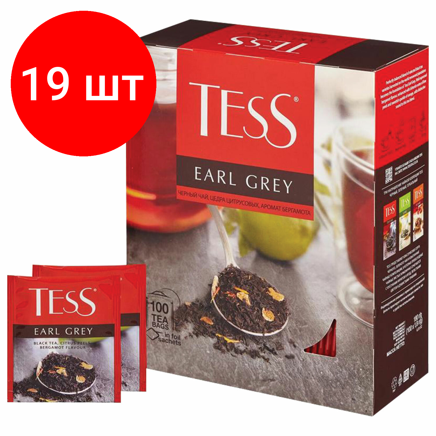 Комплект 19 шт, Чай TESS (Тесс) "Earl Grey", черный, с цедрой лимона, 100 пакетиков в конвертах по 1.8 г, 1251-09