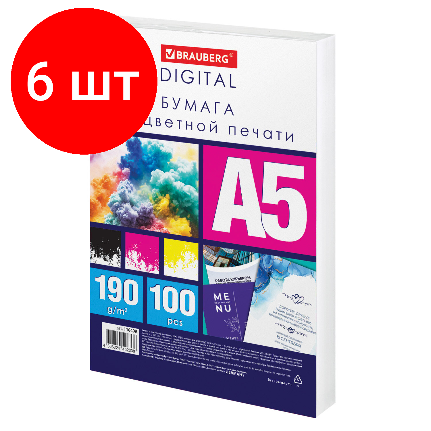 Комплект 6 шт, Бумага для цветной лазерной печати А5, плотная 190г/м2, 100л, BRAUBERG DIGITAL, 145%