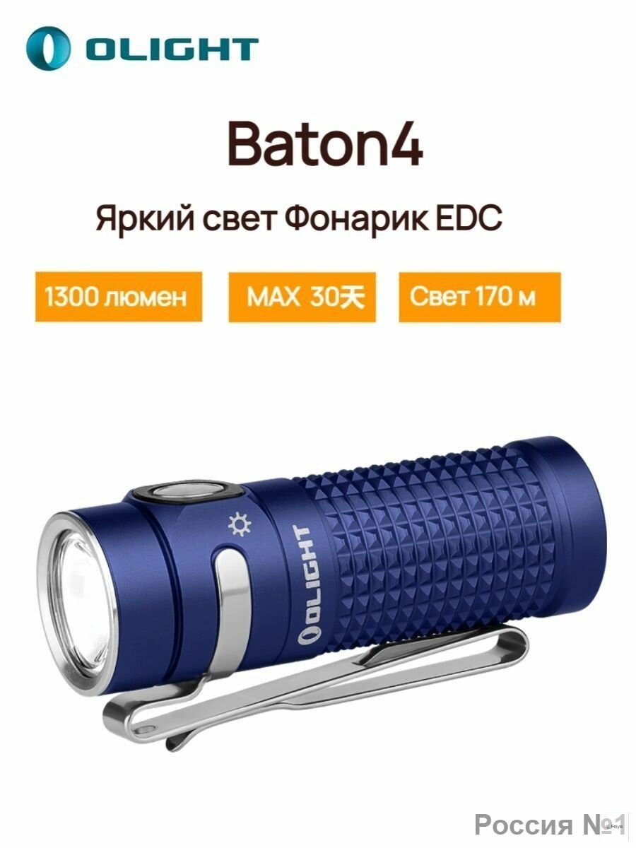 Дирижёр OLIGHT Baton 4 Свет 1300 люминесцентный фонарь с прямой зарядкой