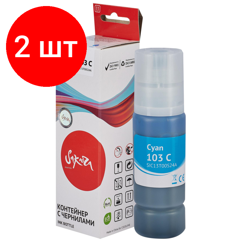 Комплект 2 штук, Чернила Sakura C13T00S24A 103 C вод. гол.70мл. для Epson L1110/3250/5290
