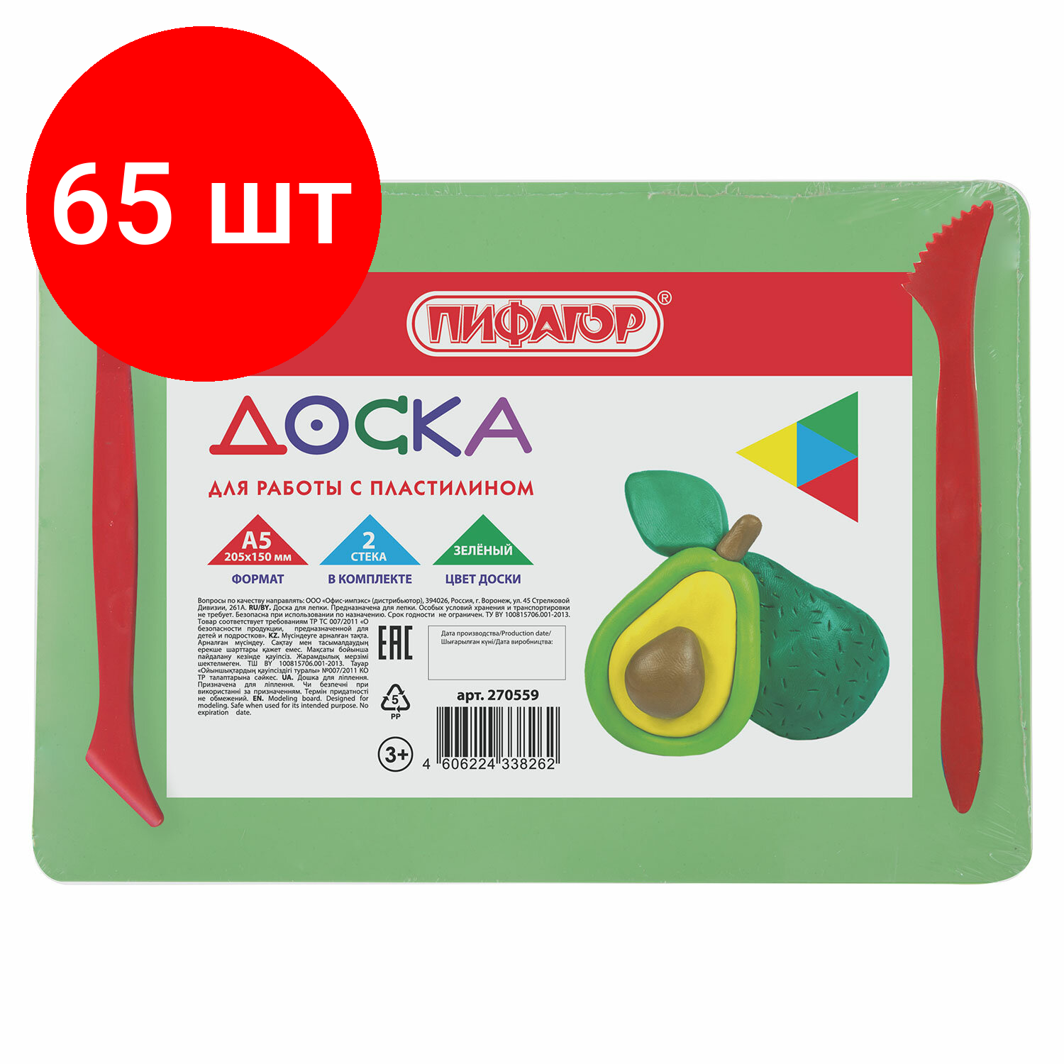Комплект 65 шт, Доска для лепки компактная с 2 стеками А5, 205х150 мм, зеленая, пифагор, 270559