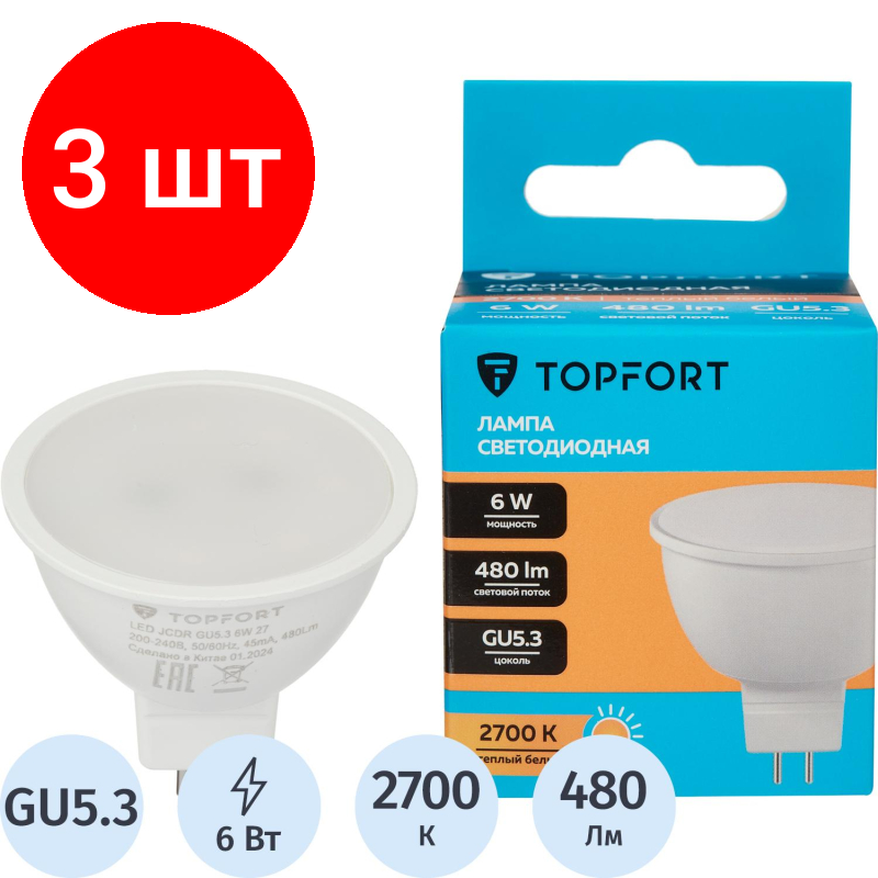Комплект 3 штук, Лампа светодиодная Topfort GU5.3 220V 6W 2700K