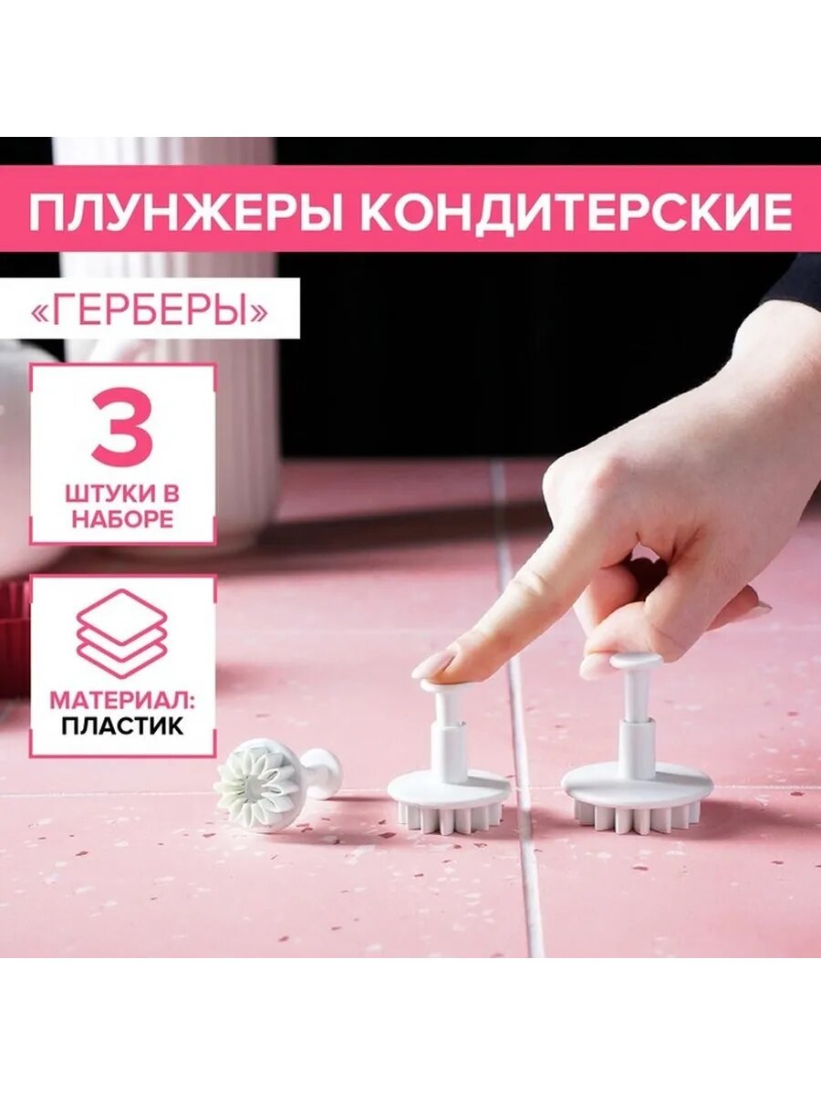 Набор плунжеров для украшений из мастики