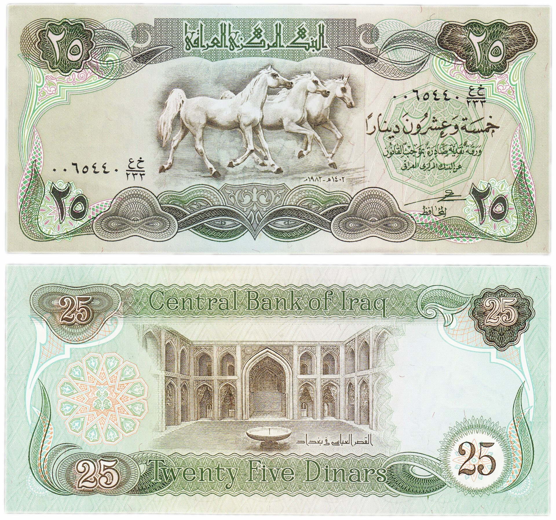 Ирак 25 динар 1982 Pick 72 AH1402