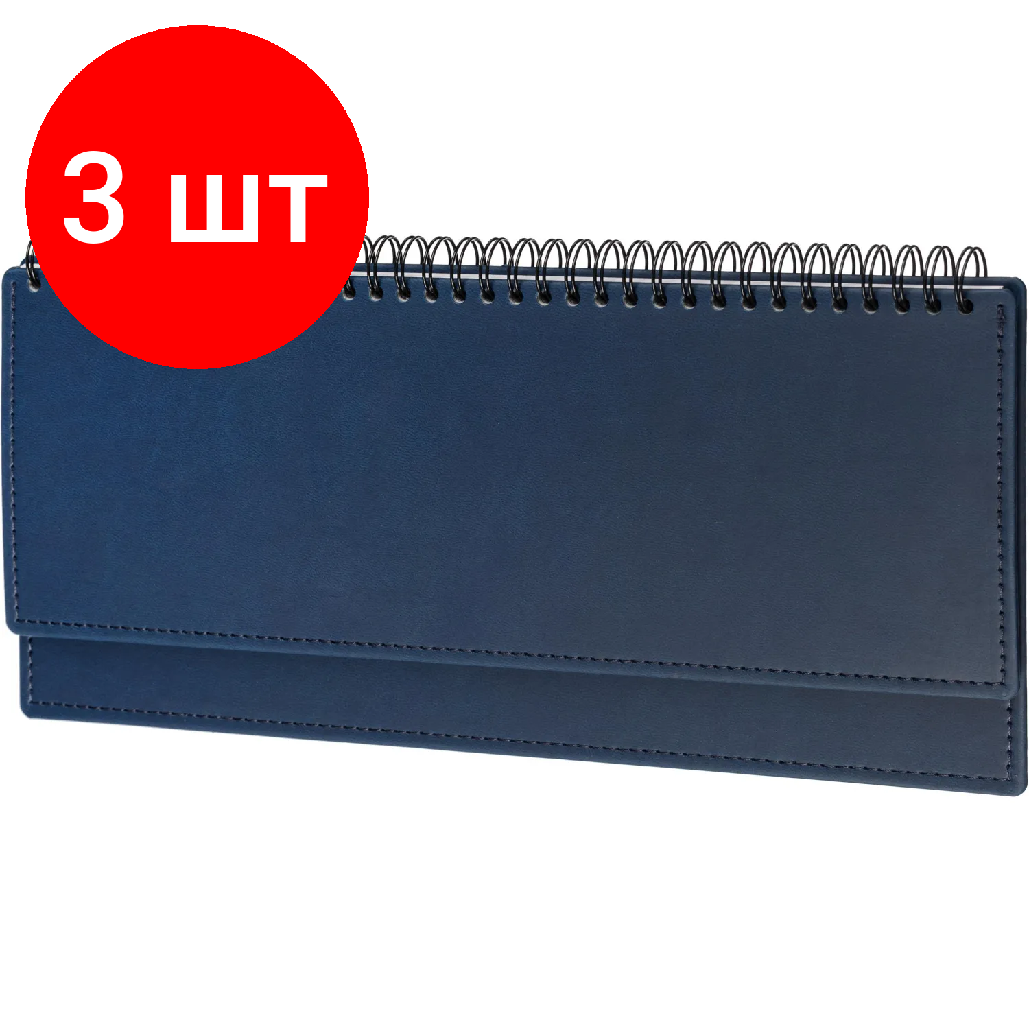 Комплект 3 штук, Планинг датированный 2026, синий 303х150 мм, 120 стр, аттасне Вива