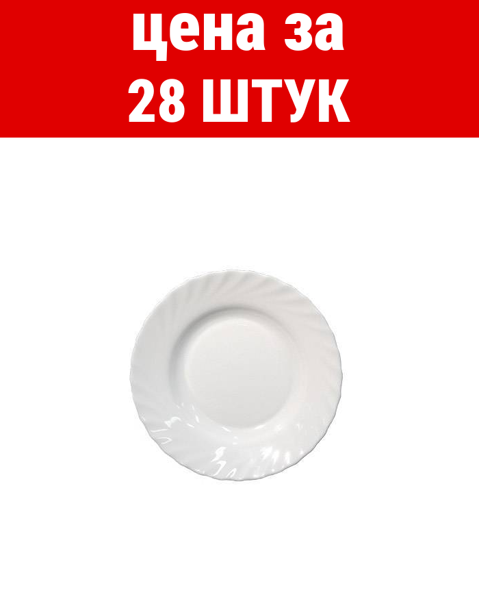 Комплект 28 шт, TRIANON Тарелка 15.5см