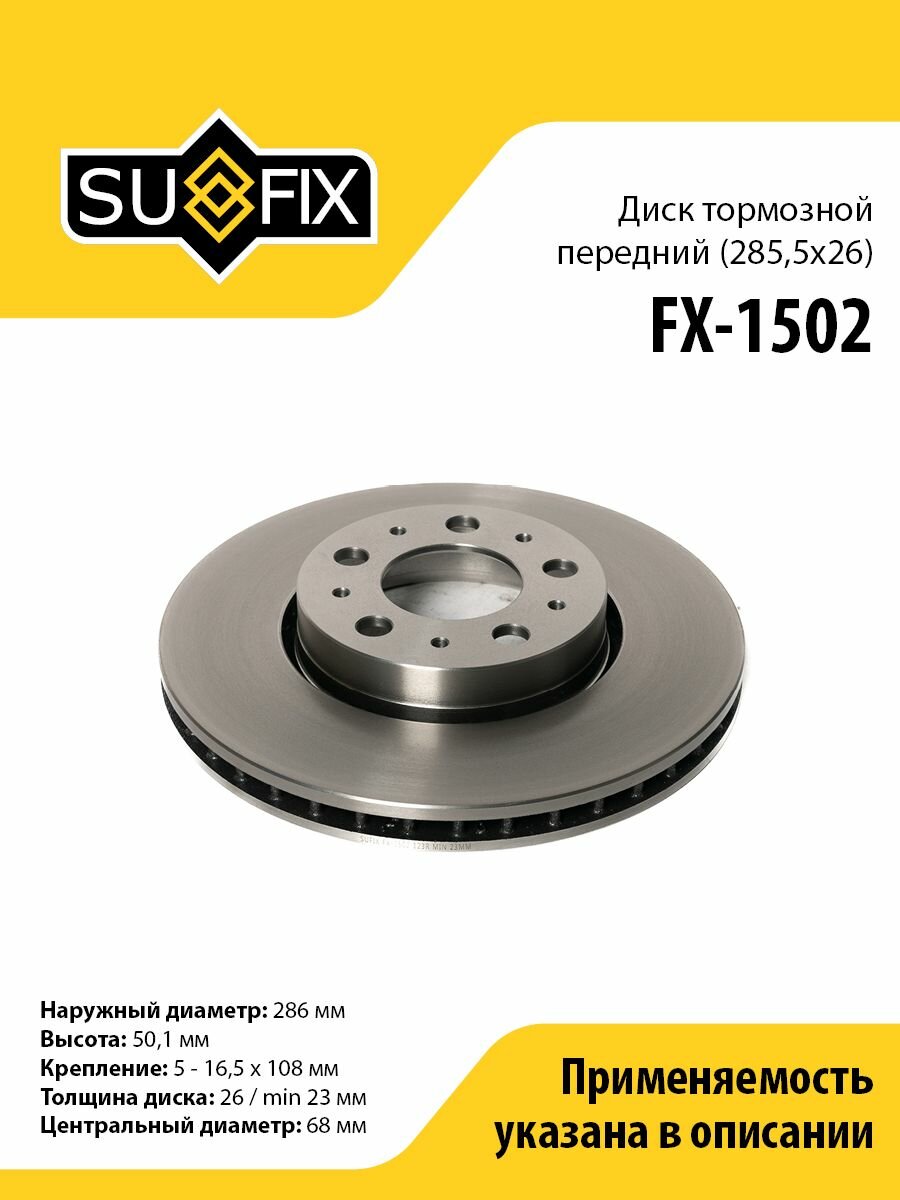 Диск тормозной передний (285,5x26) SUFIX FX-1502