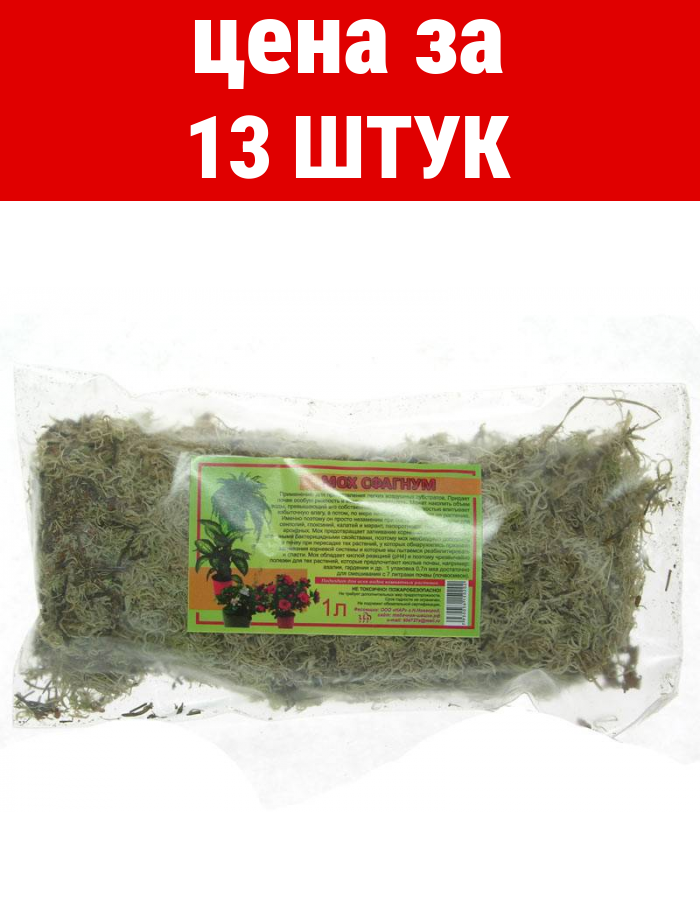 Комплект 13 шт, Мох-сфагнум 1л НАР