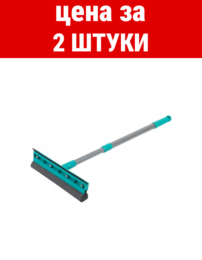Комплект 2 шт, окномойка стекломой 25СМ телескопическая 55-80 РК СПБ