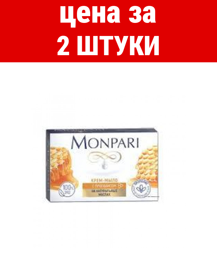 Комплект 2 шт, крем-мыло монпари классическое 100ГР нмжк