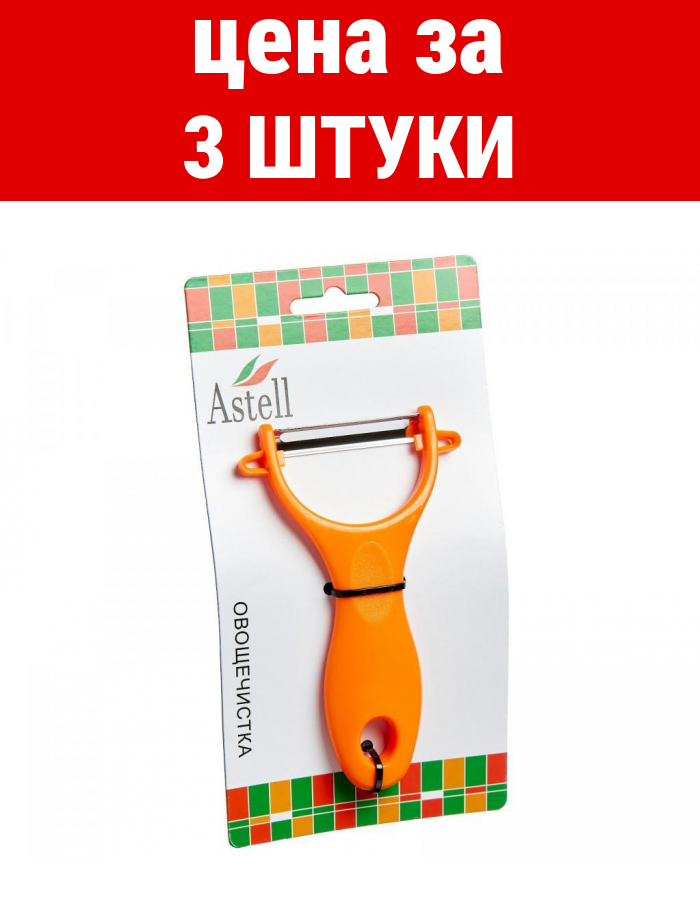 Комплект 3 шт, овощечистка поперечное лезвие нерж+пластик катунь
