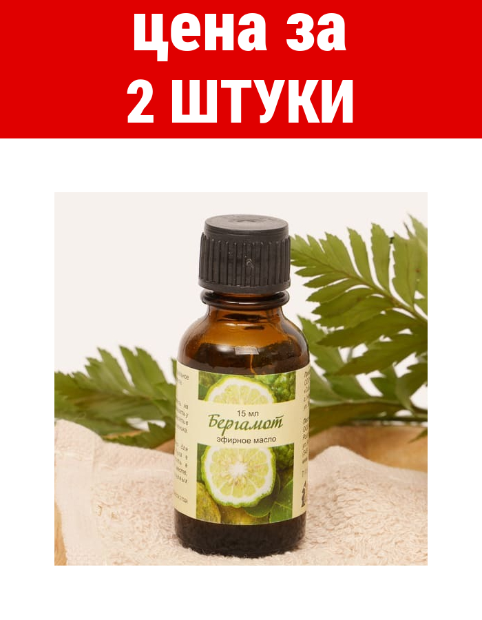 Комплект 2 шт, масло эфирное 15МЛ "бергамот" ЕКБ