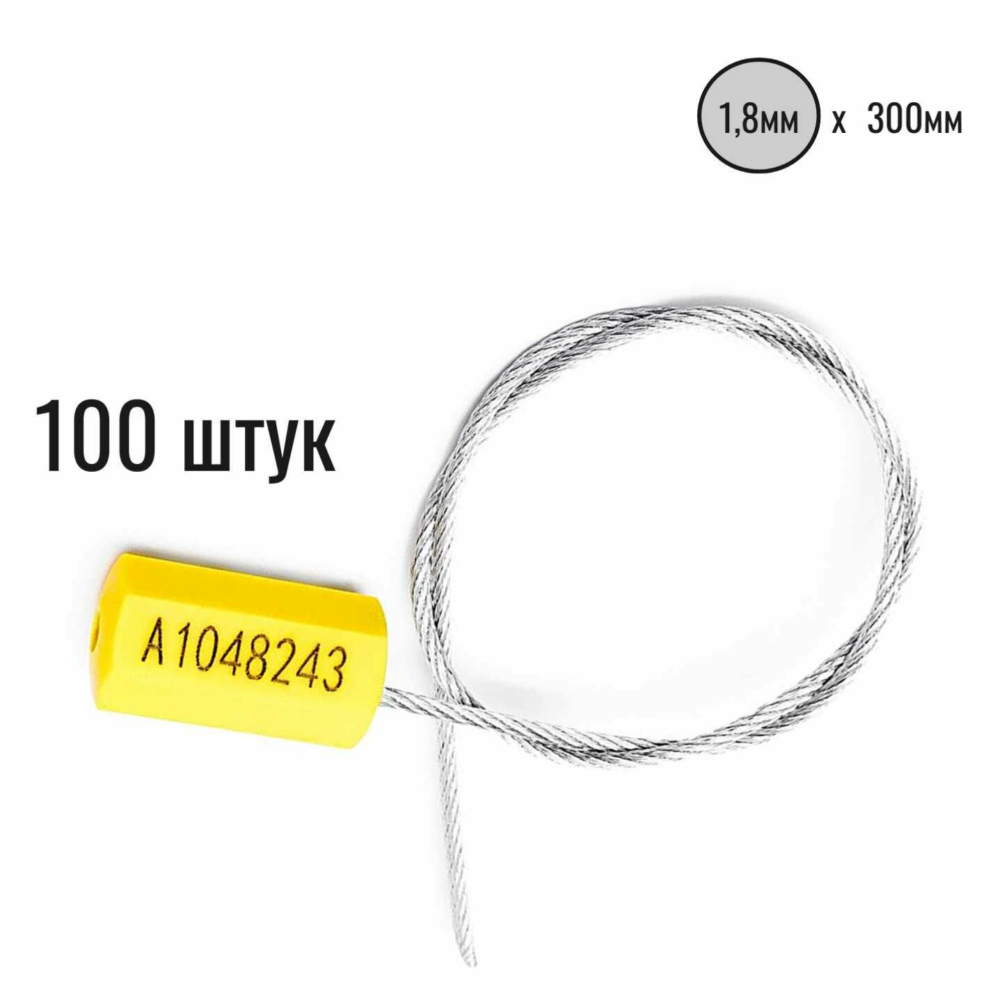 Тросовая пломба ООО Пломба. Ру D1,8 мм, L300 мм, цвет желтый, 100 шт, призма 1006480