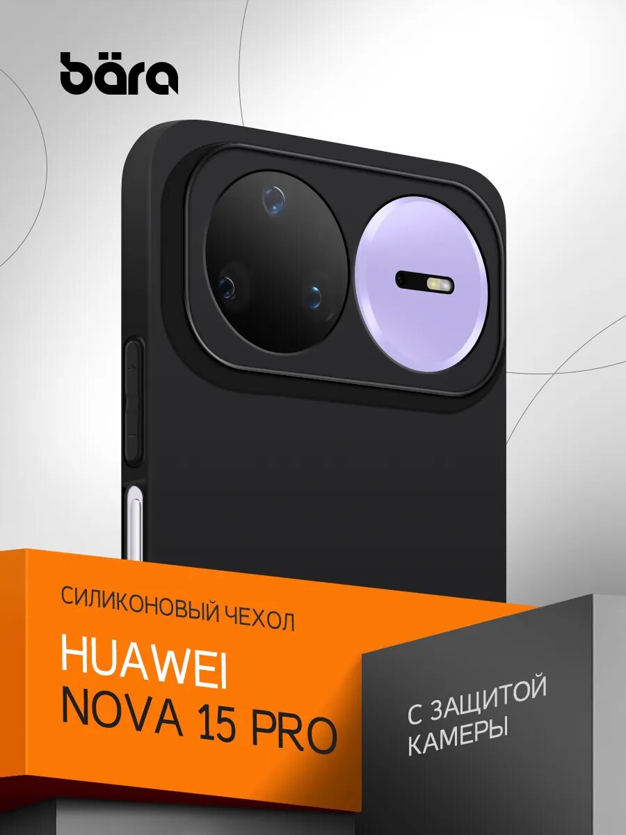 Чехол на Huawei Nova 15 Pro / Хуавей Нова 15 Про накладка, защитный