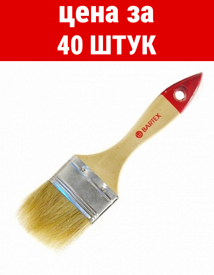 Комплект 40 шт, кисть КФ 63Х8 натур ЩЕТ ДЕР РУЧ любитель 2.5" BARTEX 1117125С (480/12)