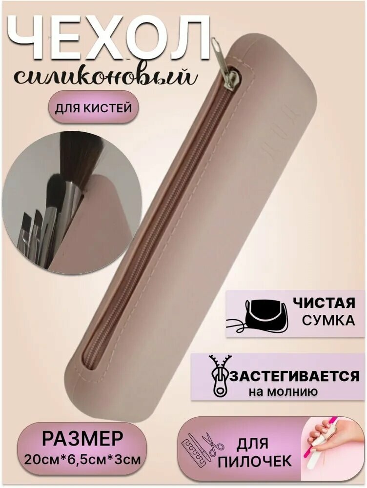 Футляр для косметических инструментов