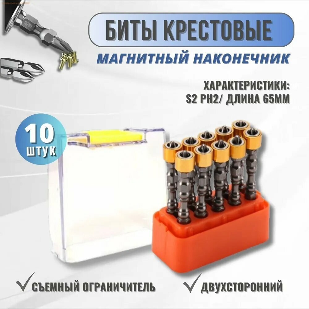 Набор крестовых торсионных бит для шуруповерта с магнитами, 10 шт