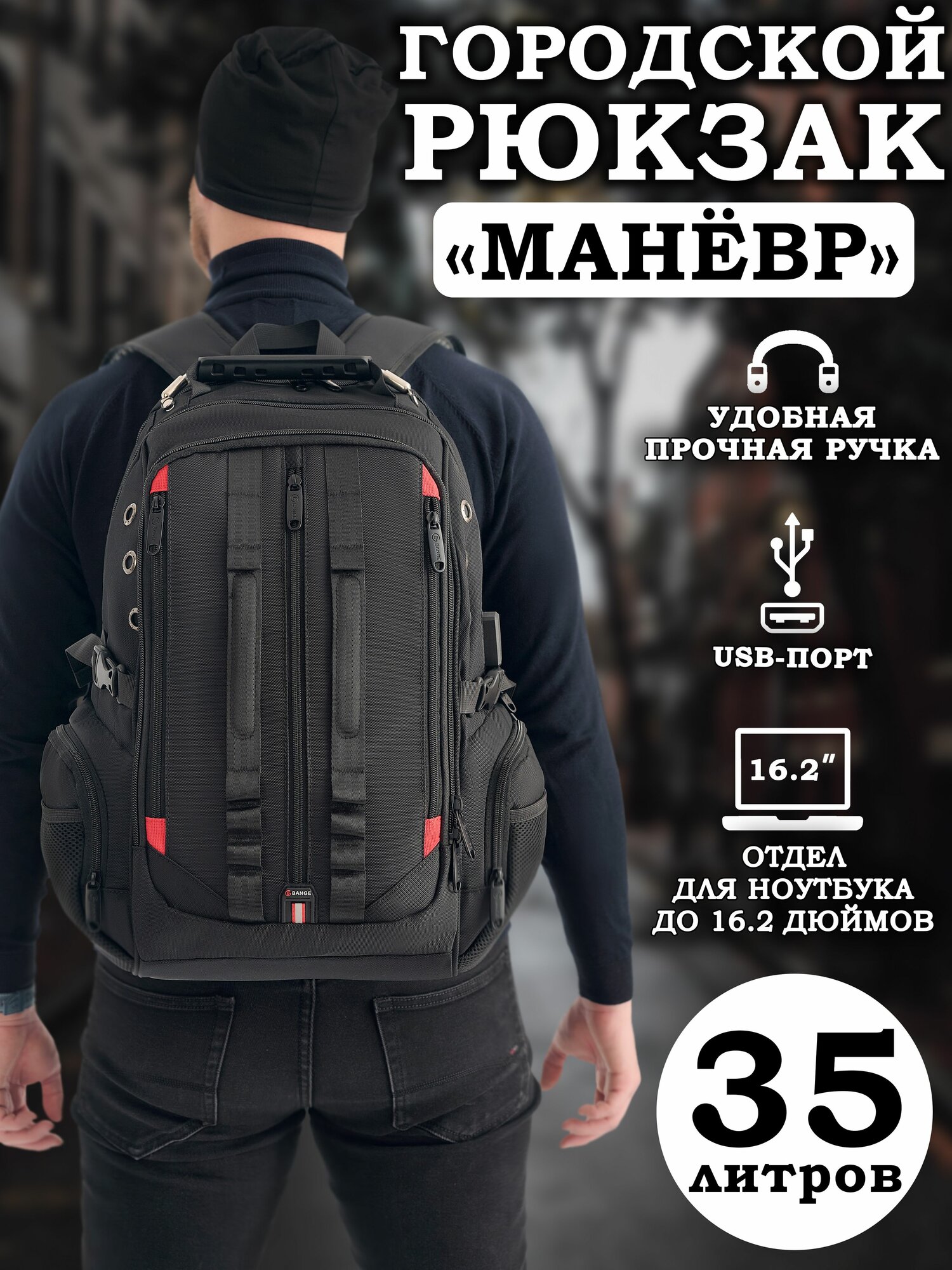 Рюкзак городской чёрный Манёвр - качественный и прочный