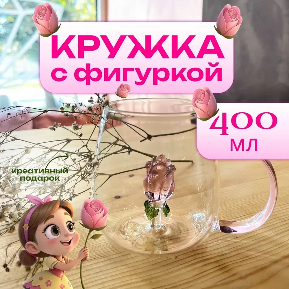 Кружка "Роза", стекло, 400мл, дизайн розы, можно в СВЧ, подарочная
