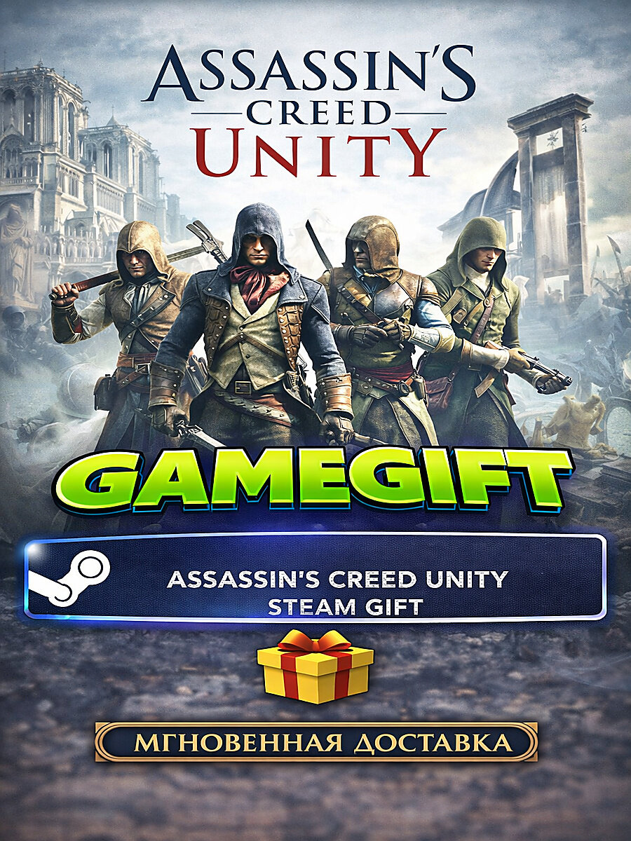 Игра Assassin's Creed® Unity для STEAM ПК (PC) | Страна активации - Украина | Подарком на Ваш аккаунт | Автовыдача