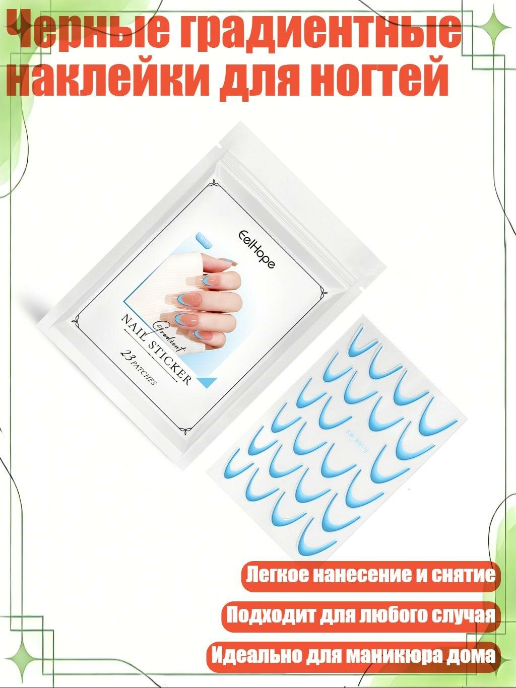 Черные градиентные наклейки для ногтей, Синий