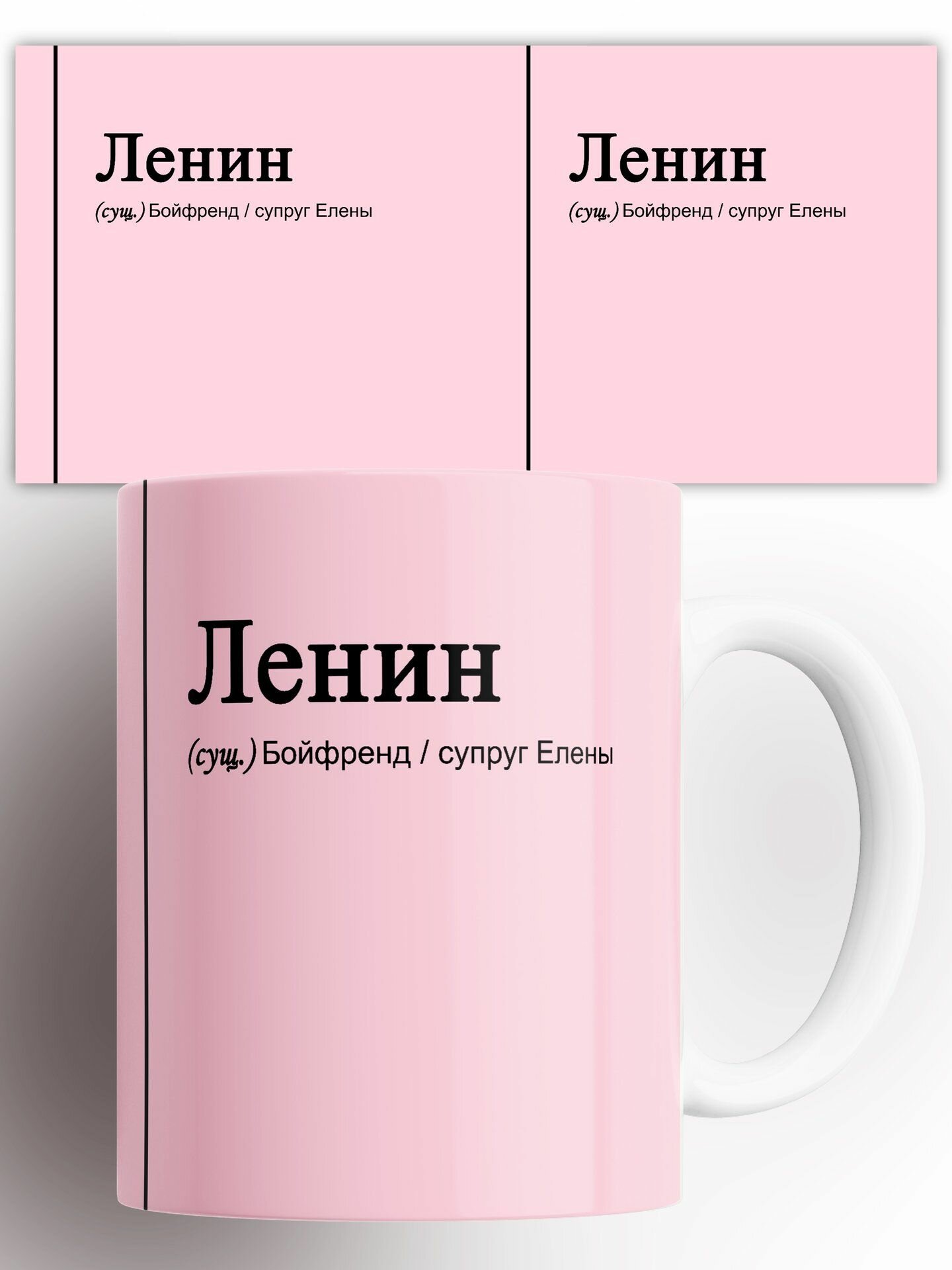 Кружка Елена Лена Ленин 330 мл