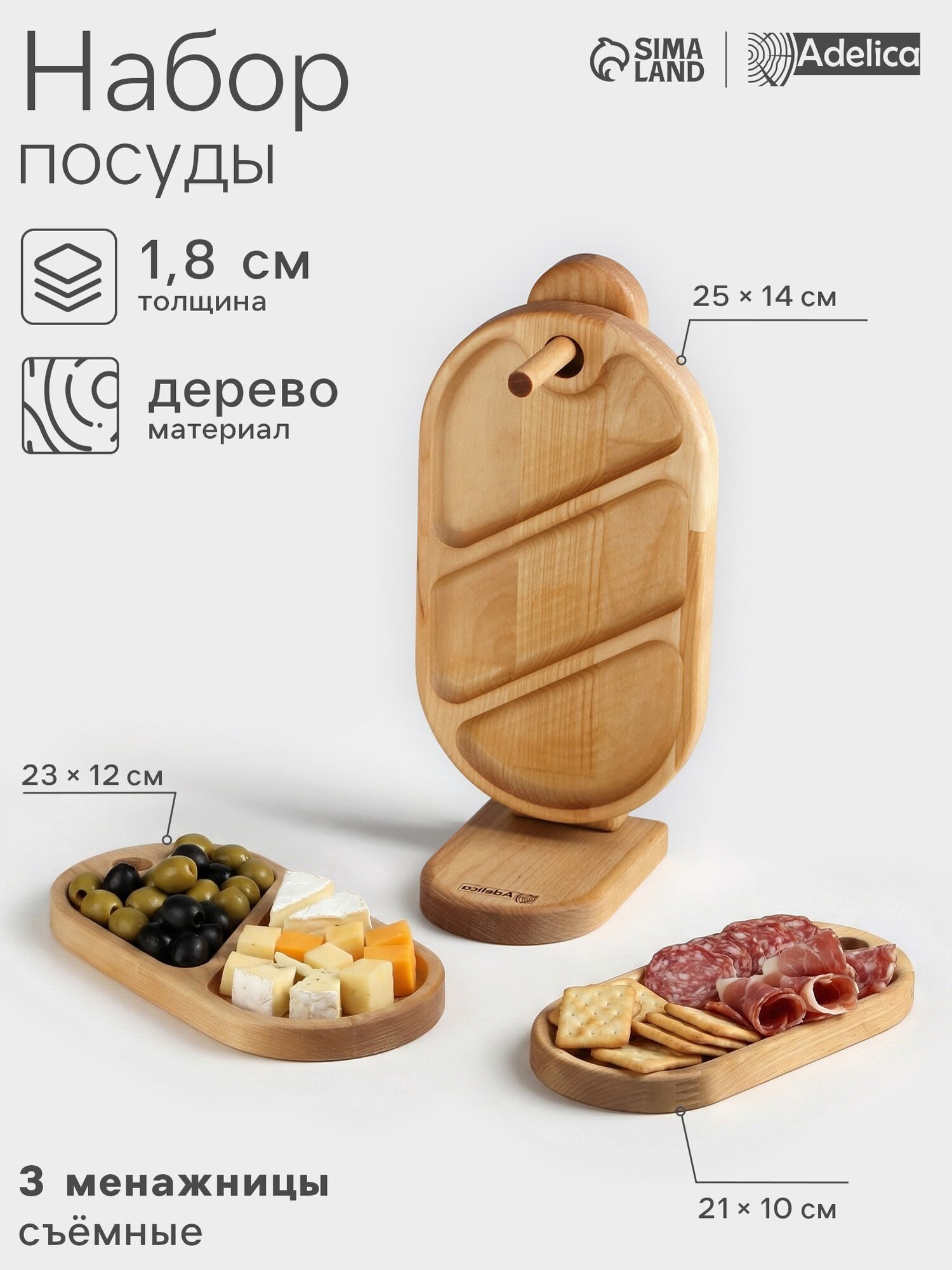 Набор деревянных менажниц и сервировочных досок на подставке Adelica, 3 шт, 25×14 см, 23×12 см, 21×10 см