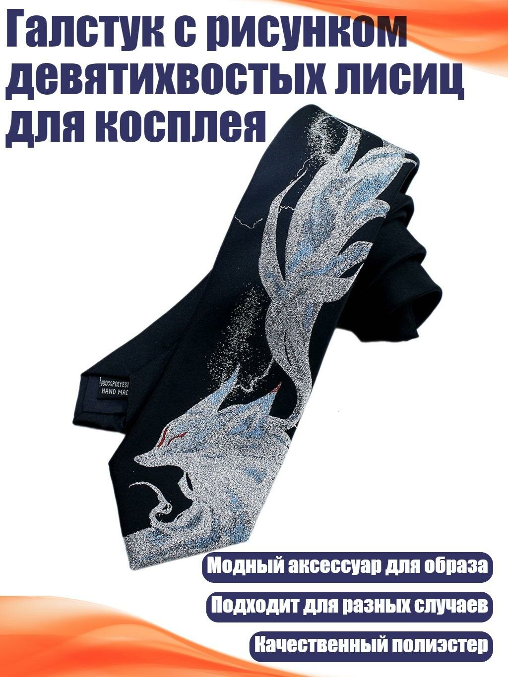 Галстук