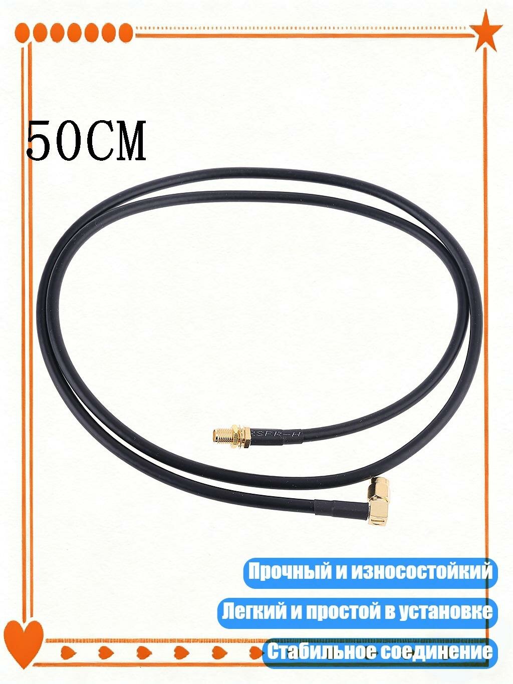 Кабель удлинитель коаксиальный SMA-M к SMA-F для рации, 50cm