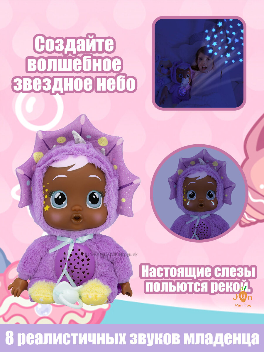 Cry babies кукла край бебис кукла Детская интерактивная кукла 12 дюймов / Cry Babies Goodnight Starry Sky Phoebe Doll