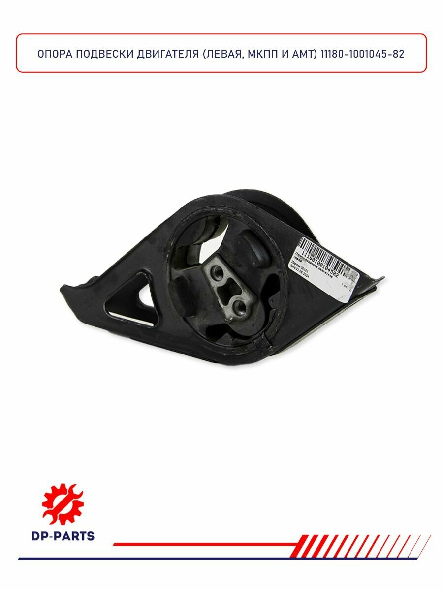 Опора двигателя боковая 11180-1001045-82 LADA (левая, МКПП/АКПП, с резьбой) для а/м ВАЗ 1117-19 Kalina, 2190-91 Granta, 2192-94 Kalina 2
