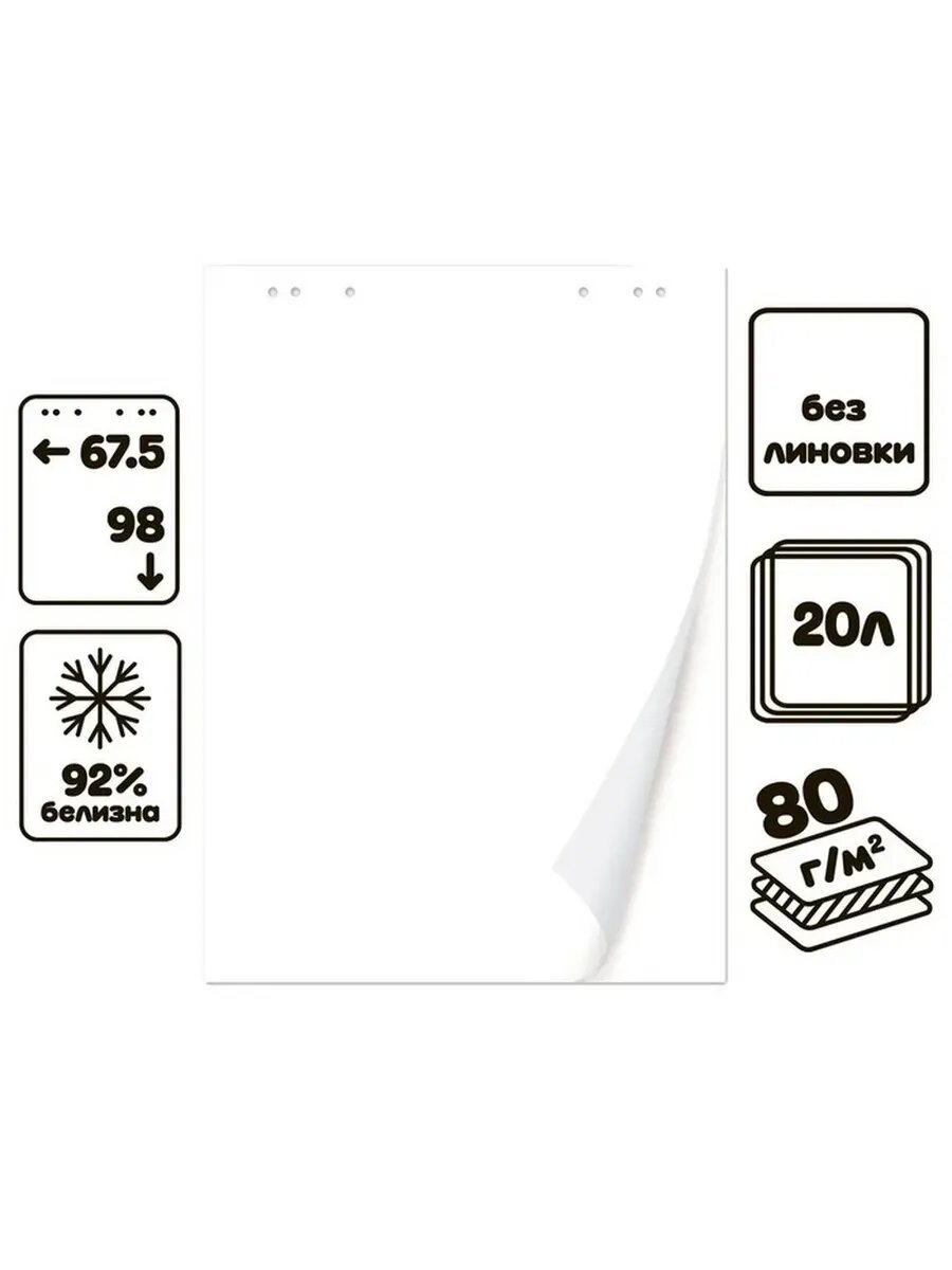 Практический блокнот для флипчарта, белый