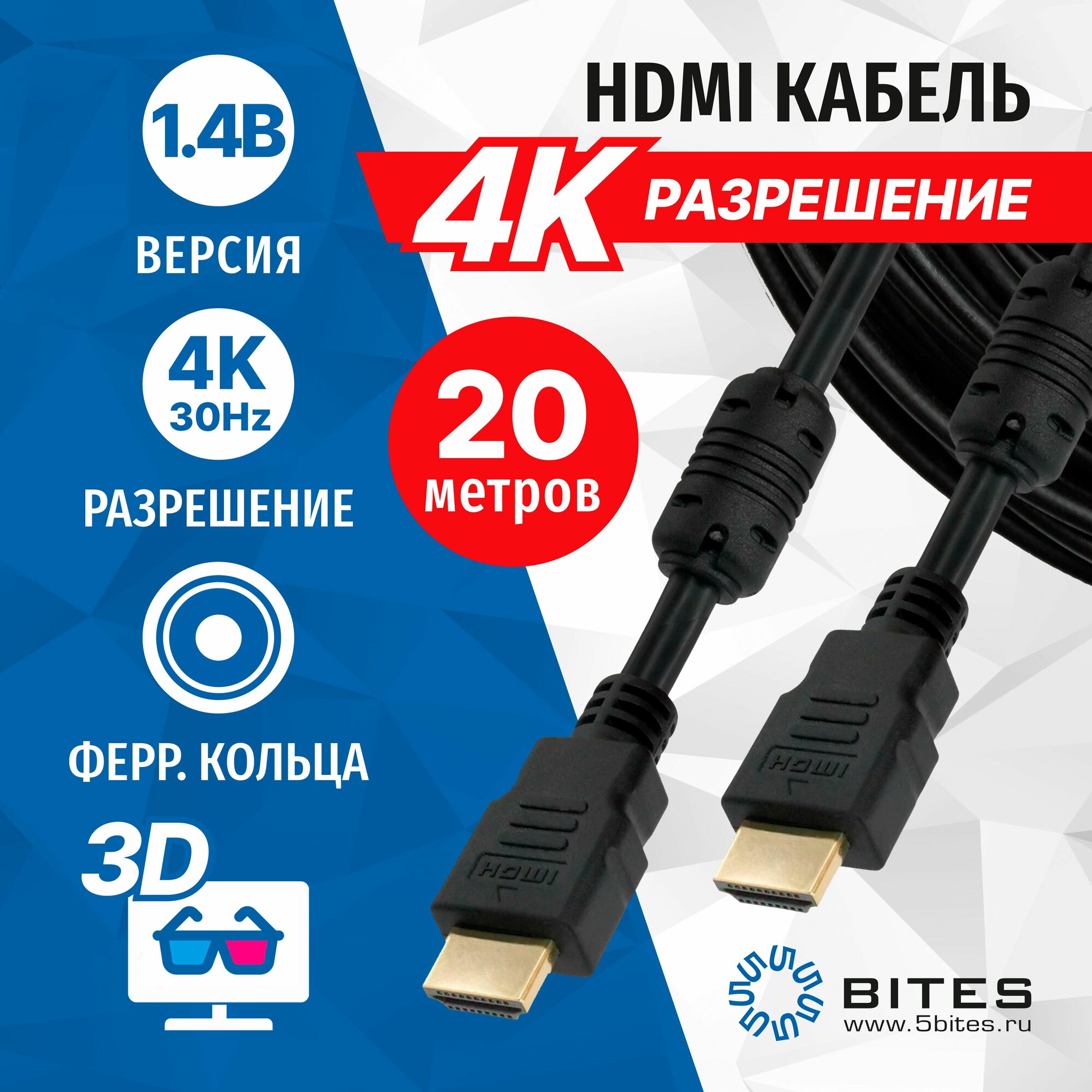 Кабель HDMI 20 метров, v1.4B, ферритовые кольца, высокоскоростной, ETHERNET, 3D, 5bites APC-014-200