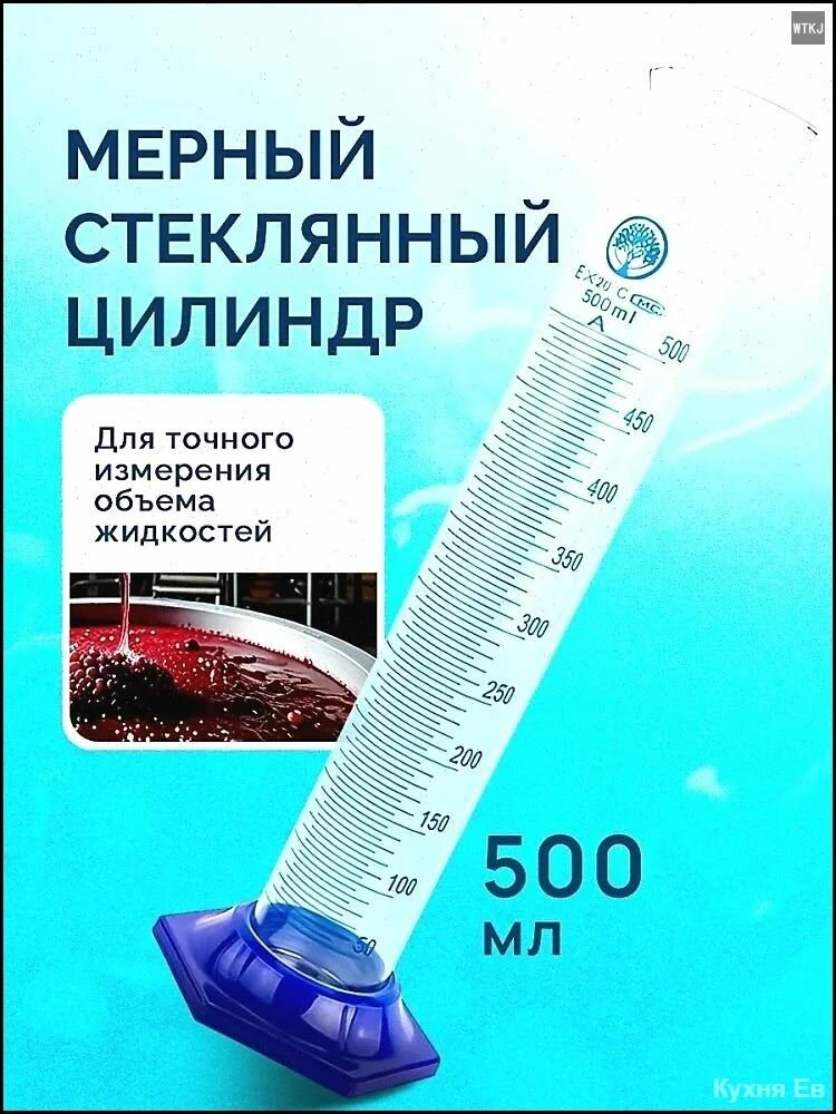 Мерный цилиндр стеклянный колба - 500 мл