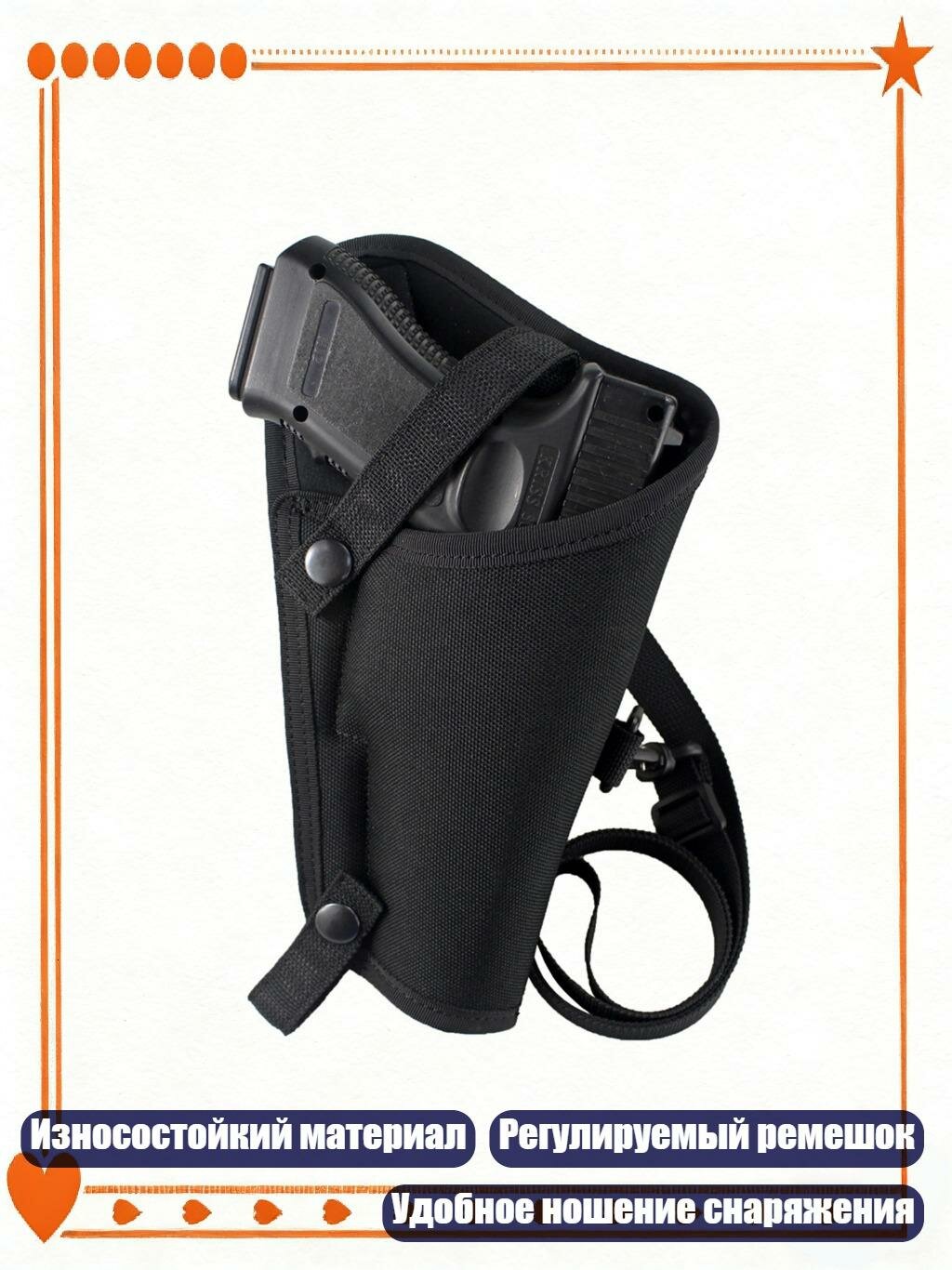 Подмышечная кобура с регулируемой сумкой