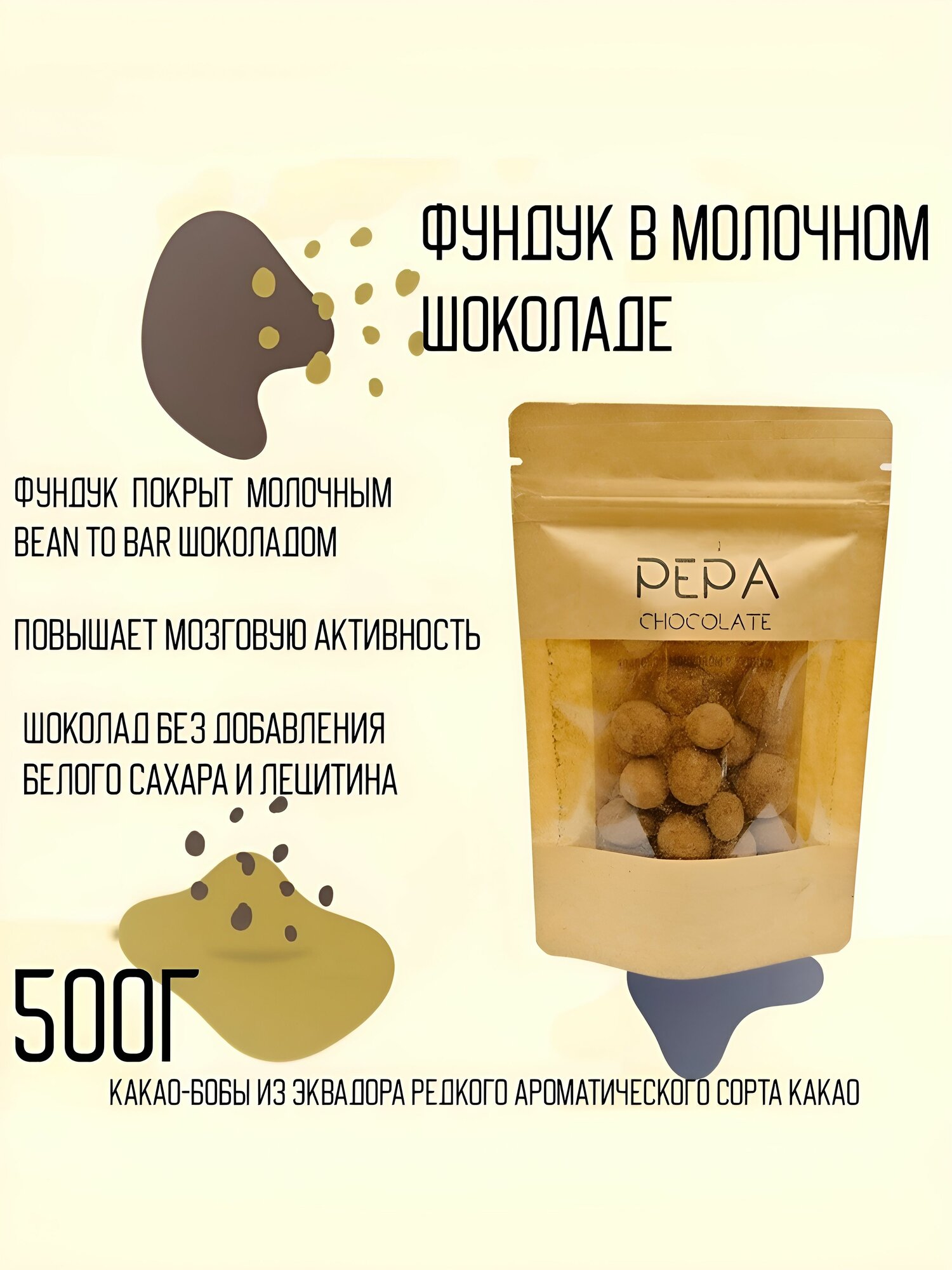 Фундук в молочном шоколаде 500г